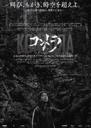 Sneak Preview Screening: "KONTORA" | FCCJ